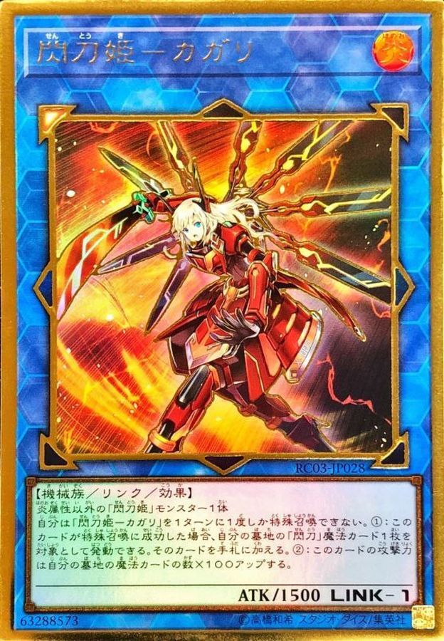 RC03-JP028 (UR)閃刀姫-カガリ (閃刀姬 篝火)