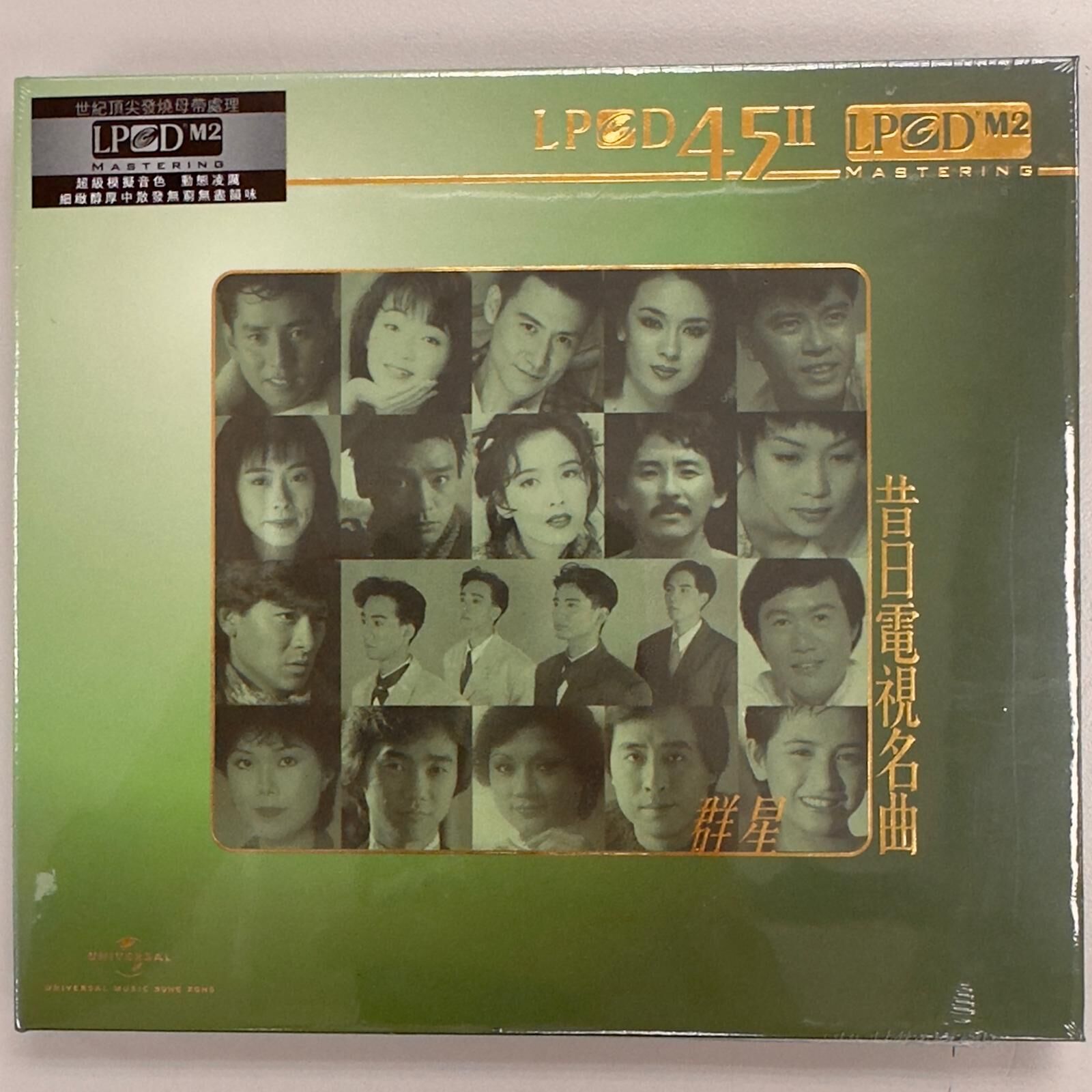 VA - 昔日電視名曲 LPCD45 II CD