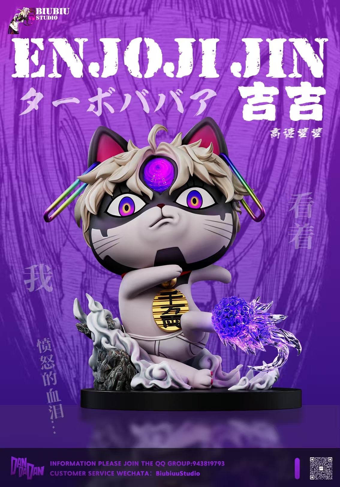 【GK預購】Biubiu 邪視婆婆｜膽大黨 高速婆婆COS系列 超高速婆婆第二彈