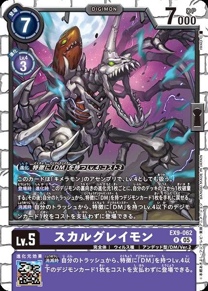 EX9-062 (R) 喪屍暴龍獸