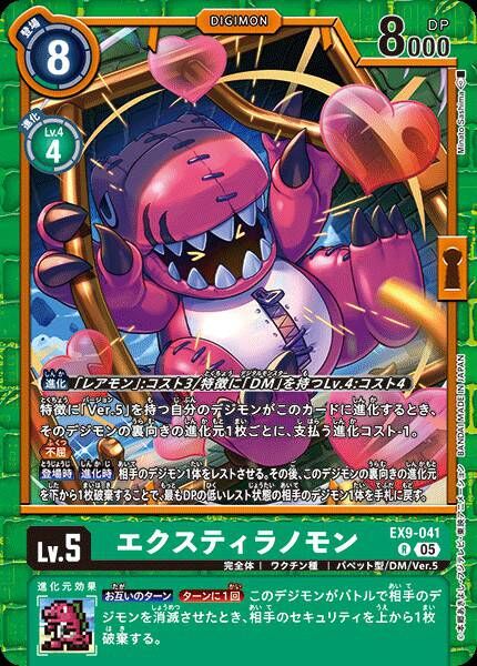 EX9-041 (R) 巨龍獸EX