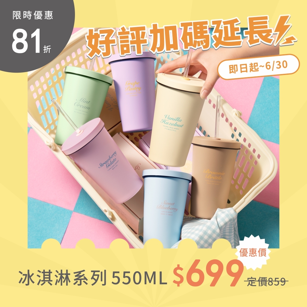 冰淇淋系列 吸管杯 550ml｜陶瓷塗層・新色登場｜Oolab 良杯製所