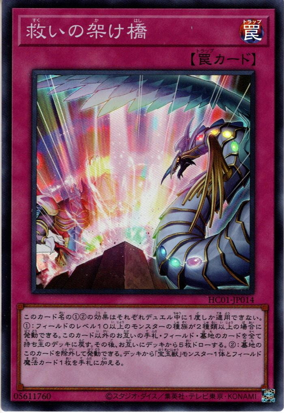 HC01-JP014 (SR)救いの架け橋 (拯救橋梁)