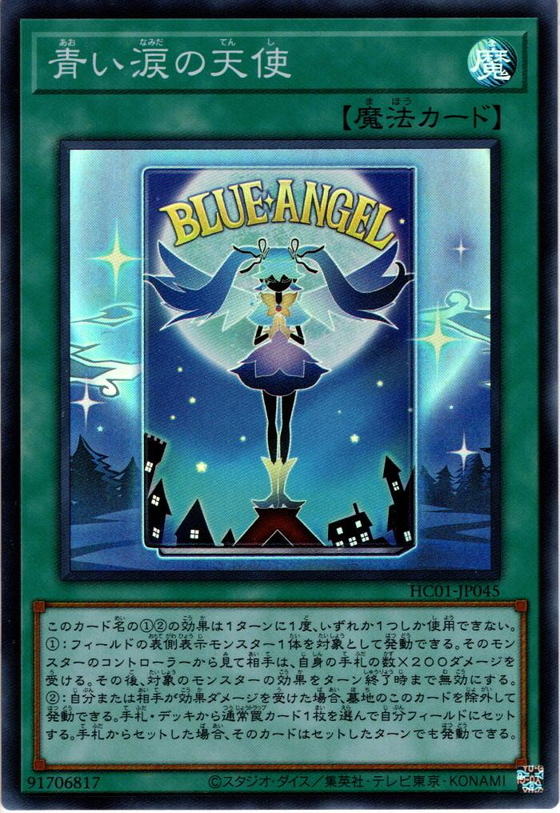 HC01-JP045 (SR)青い涙の天使 (青色眼淚的天使)