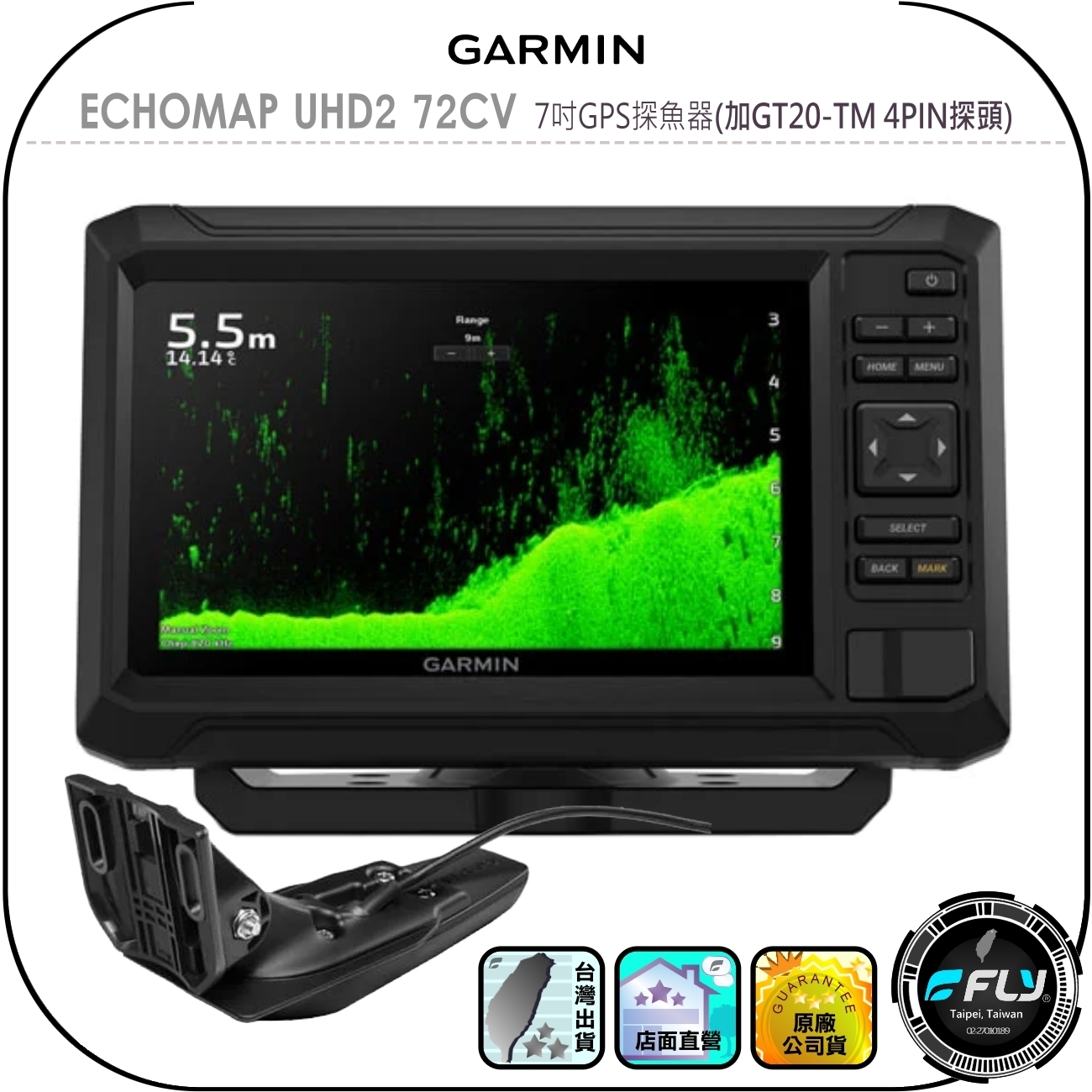 【GARMIN】ECHOMAP UHD2 72cv 7吋GPS探魚器(加GT20-TM 4PIN探頭)