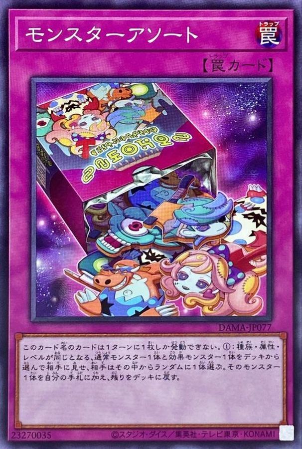 DAMA-JP077 モンスターアソート (怪獸各樣)