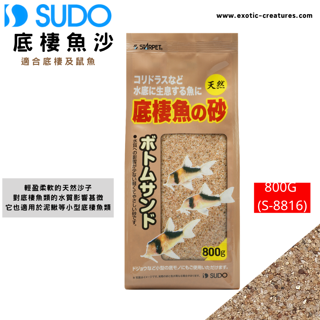 SUDO 日本首藤 底棲魚鼠魚專用沙 800g # S-8816