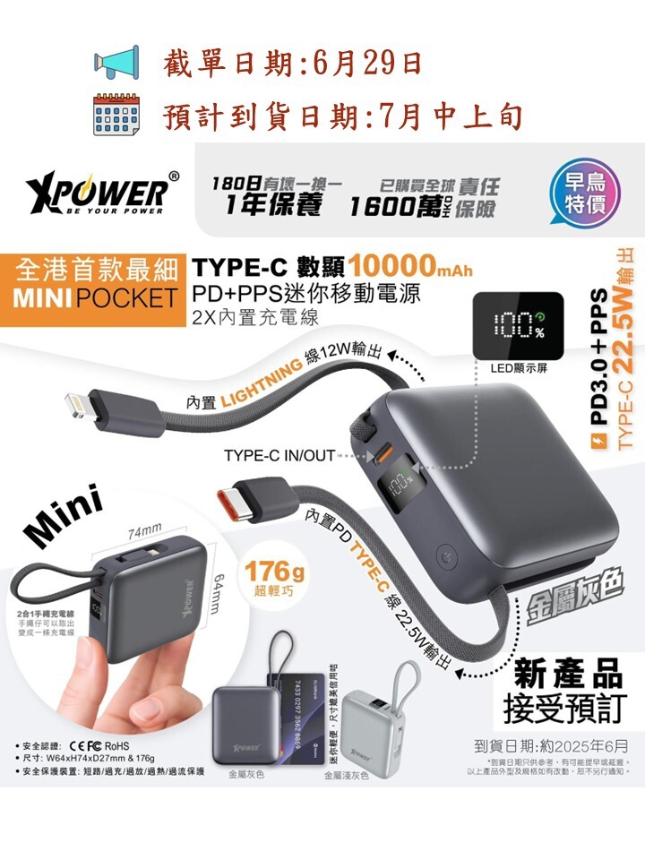 XPower MINI POCKET Type-C 數顯10000mAh PD+PPS迷你移動電源