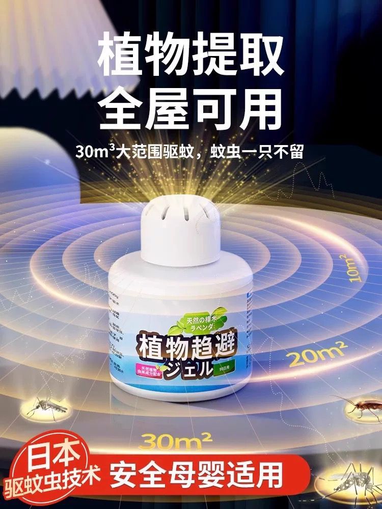 日本植物趋避 Japan Insect Repellent 200g (90days usage)