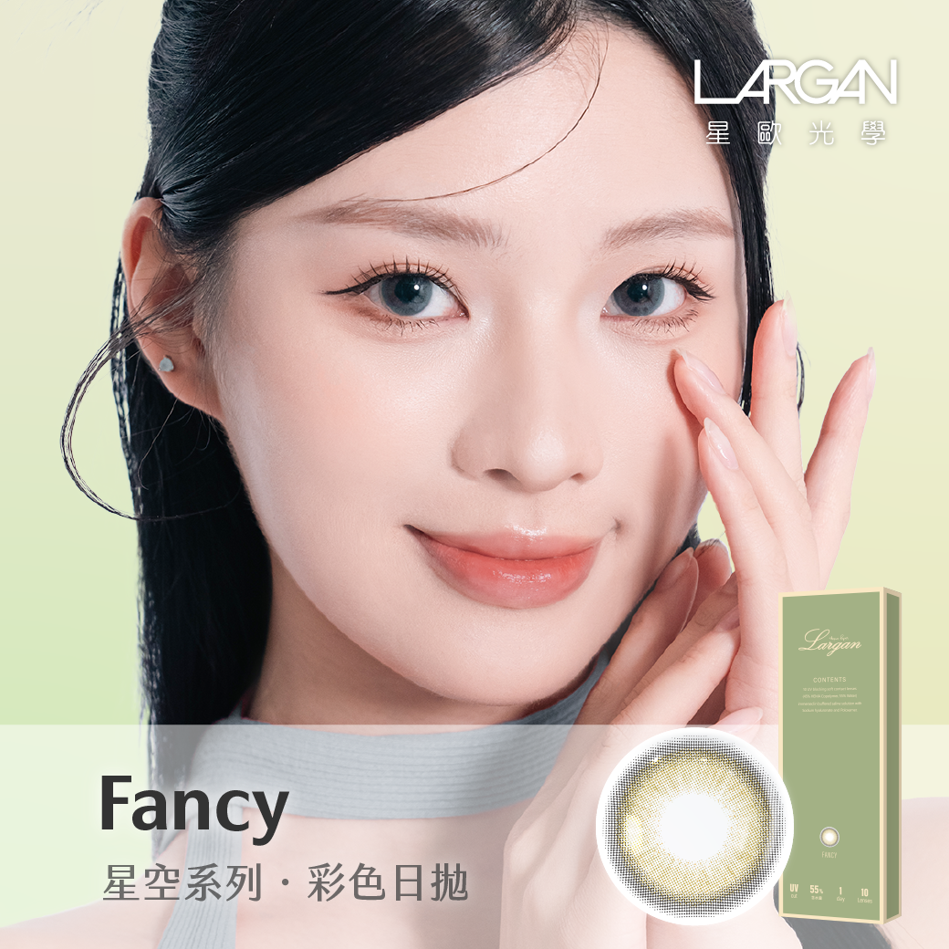 LARGAN星歐 星空系列日拋【Fancy】｜CHA CHA美瞳專賣店