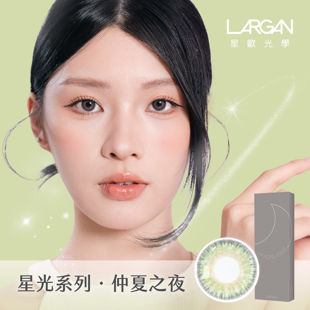 LARGAN星歐 星光系列彩色日拋【仲夏之夜Moonlight】｜CHA CHA美瞳專賣店