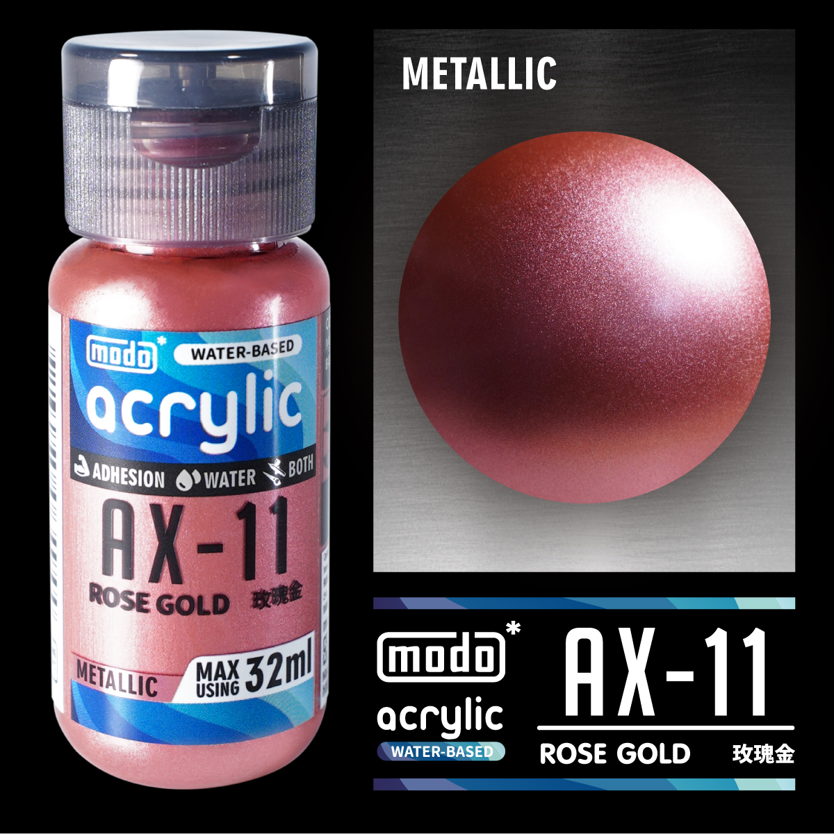 Modo AX-11 玫瑰金 32ml (水性系列)