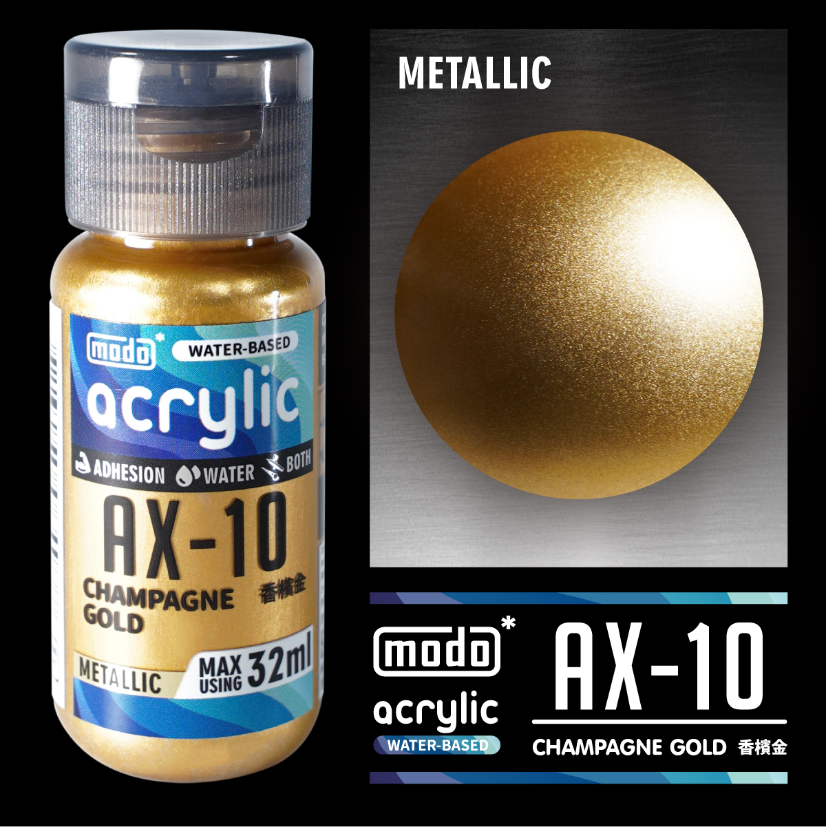 Modo AX-10 香檳金 32ml (水性系列)