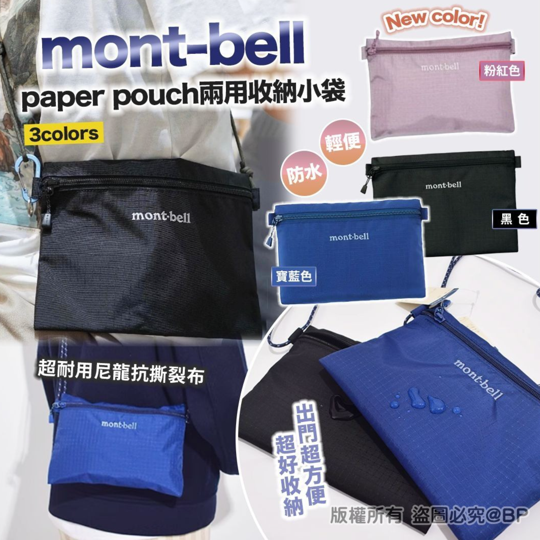 H2459 montbell paper pouch兩用收納小袋