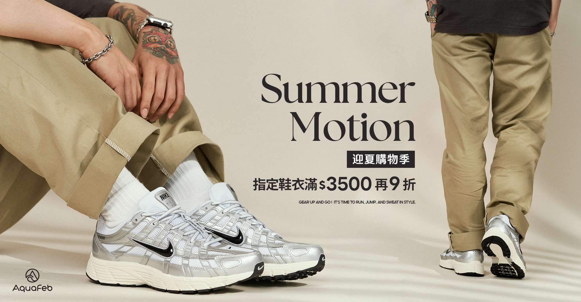 AquaFeb® 具指標性的多元球鞋平台