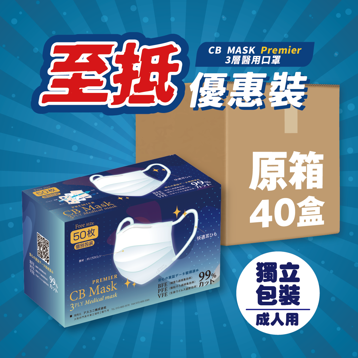 【原箱優惠40盒】CB Mask PREMIER - 3層醫用口罩 - 50個裝 (白色)【獨立包裝】