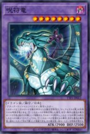 TTP1-JP012 咒符龍