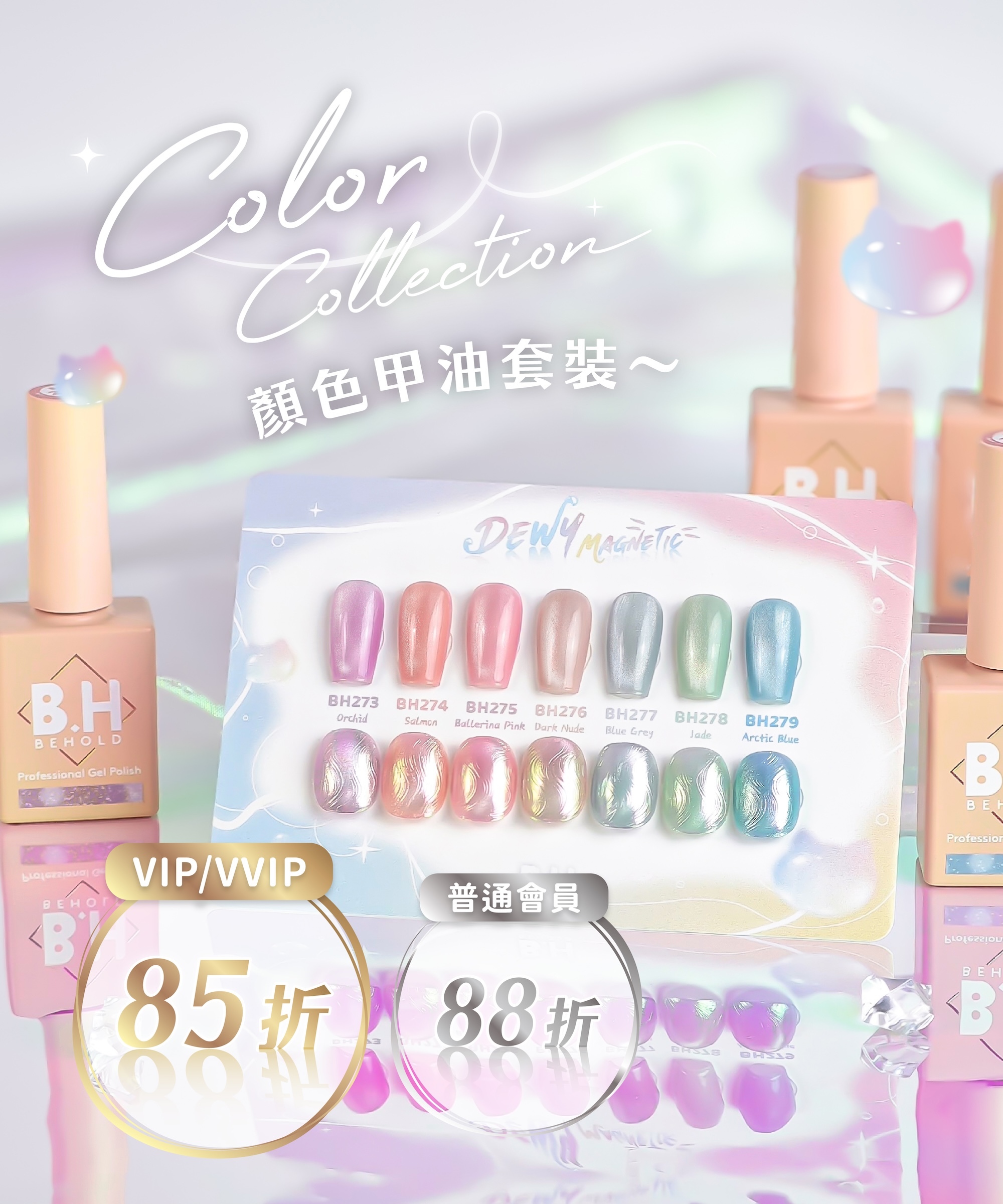 BEHOLD Color Collection