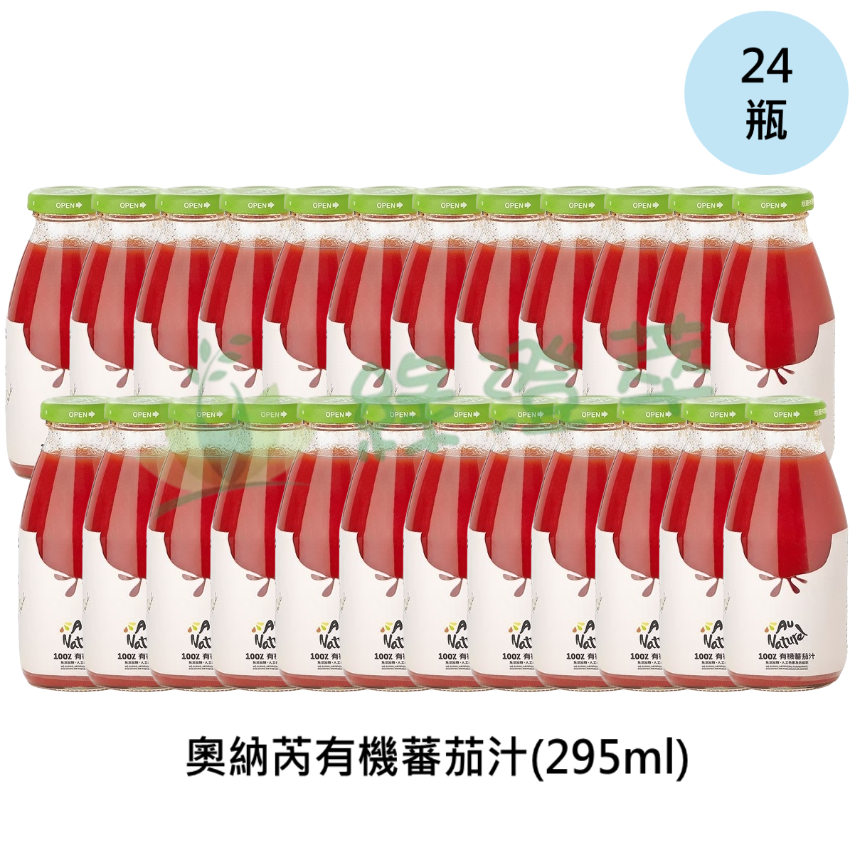 【可美特】奧納芮有機蕃茄汁(295ml)24瓶組