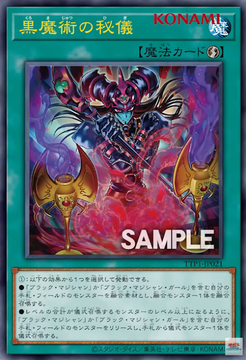 TTP1-JP021(PR) 黑魔術的秘儀