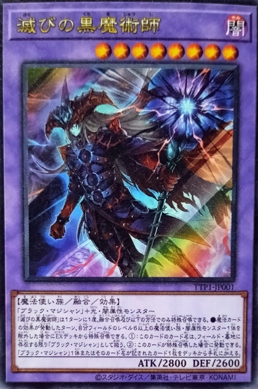 TTP1-JP001 (UR/PSER)滅びの黒魔術師 (毀滅的黑魔術師)