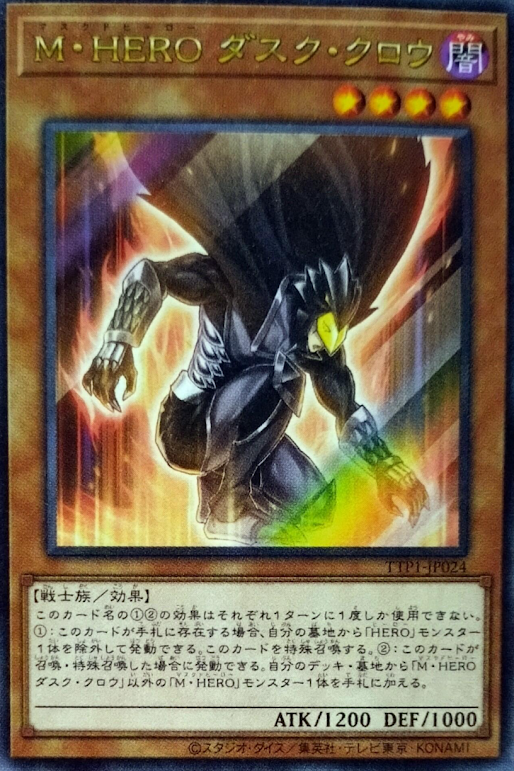 TTP1-JP024 (UR/PSER)M・HERO ダスク・クロウ (M・HERO 暮鴉)