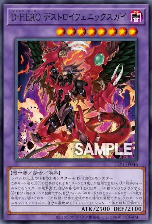 TTP1-JP046 (SR/SER)D-HERO デストロイフェニックスガイ(D-HERO 毀滅鳳凰人)