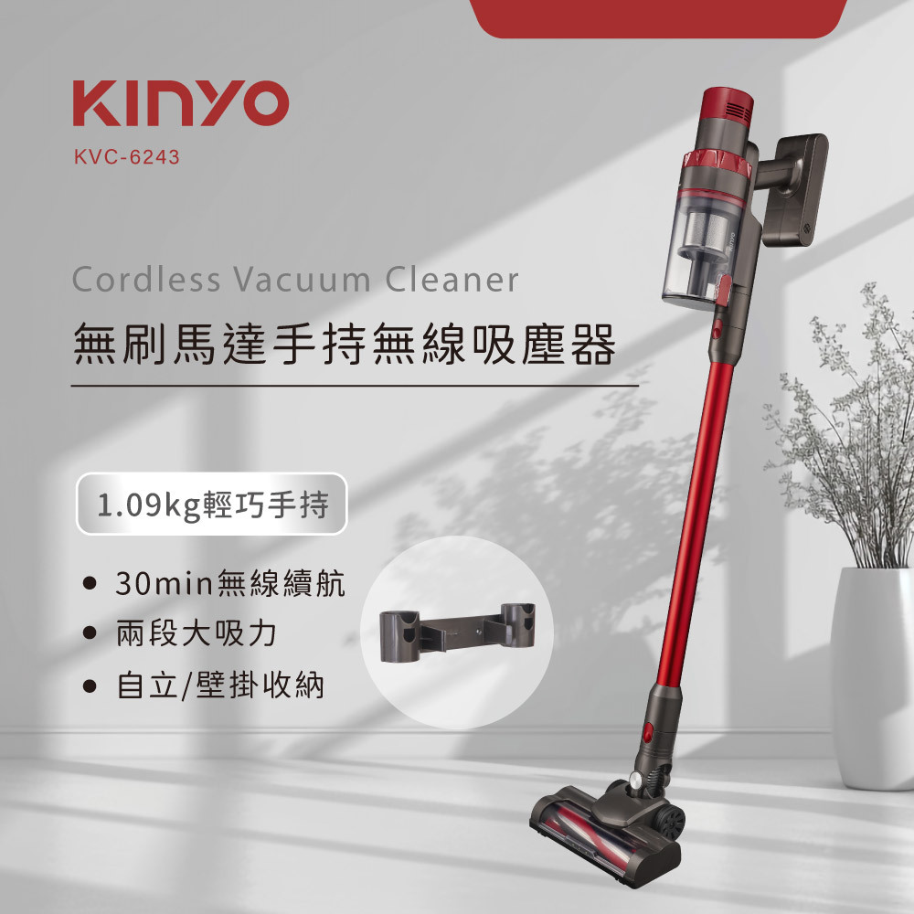 【KINYO官方購物網】無刷馬達手持無線吸塵器 (KVC-6243)