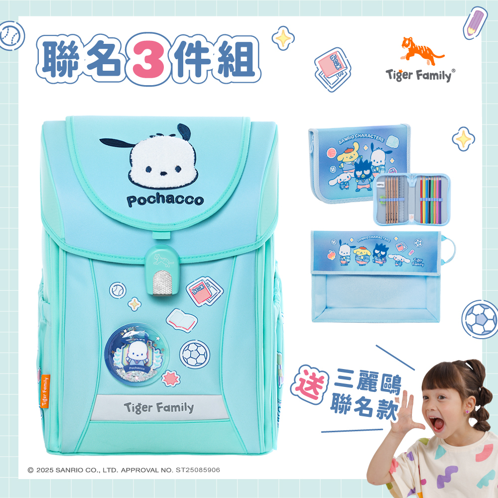 三麗鷗聯名款學院風超輕量護脊書包Pro 2S-帕恰狗| Tiger Family