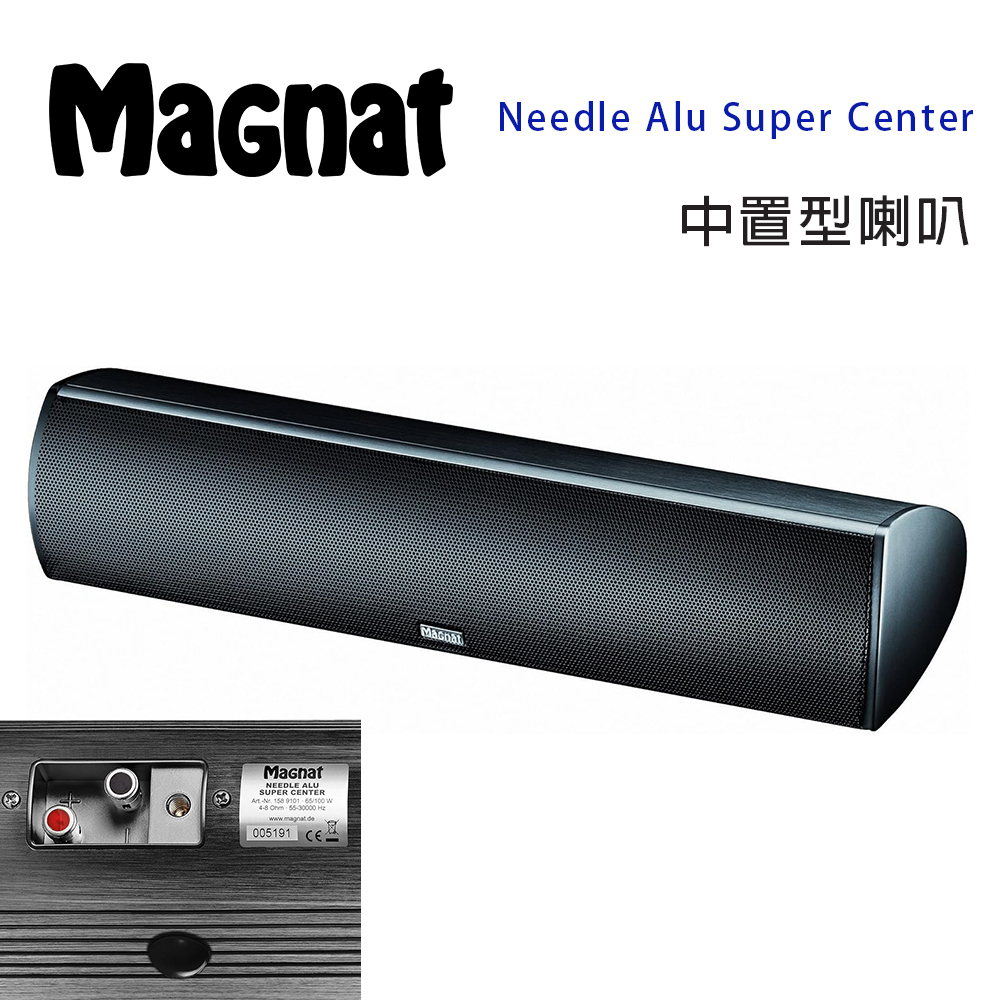 【澄名影音展場】德國 Magnat Needle super centor 中置式喇叭/只