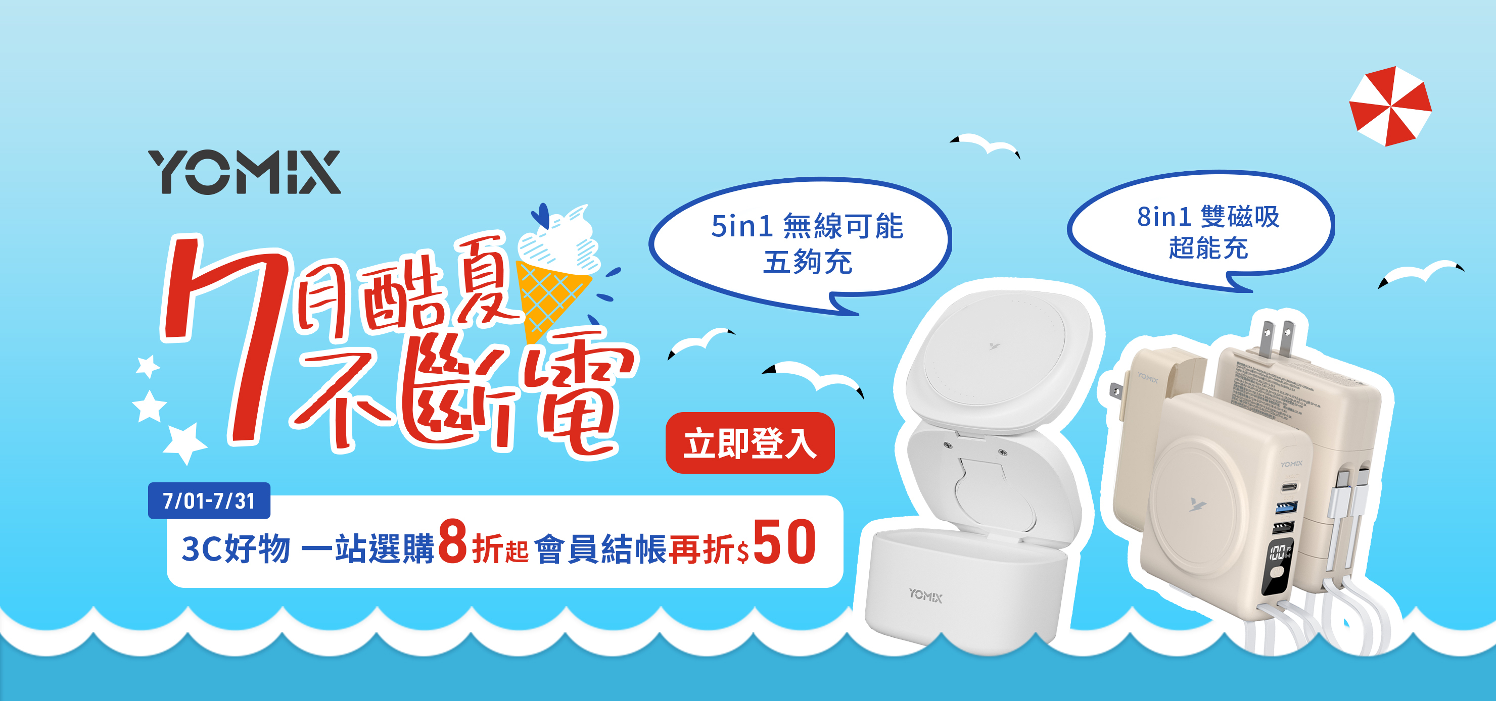 YOMIX 台灣精神 3C周邊職人｜台灣品牌原廠保固｜優迷數位生活Ymsense｜為你帶來理想生活選物