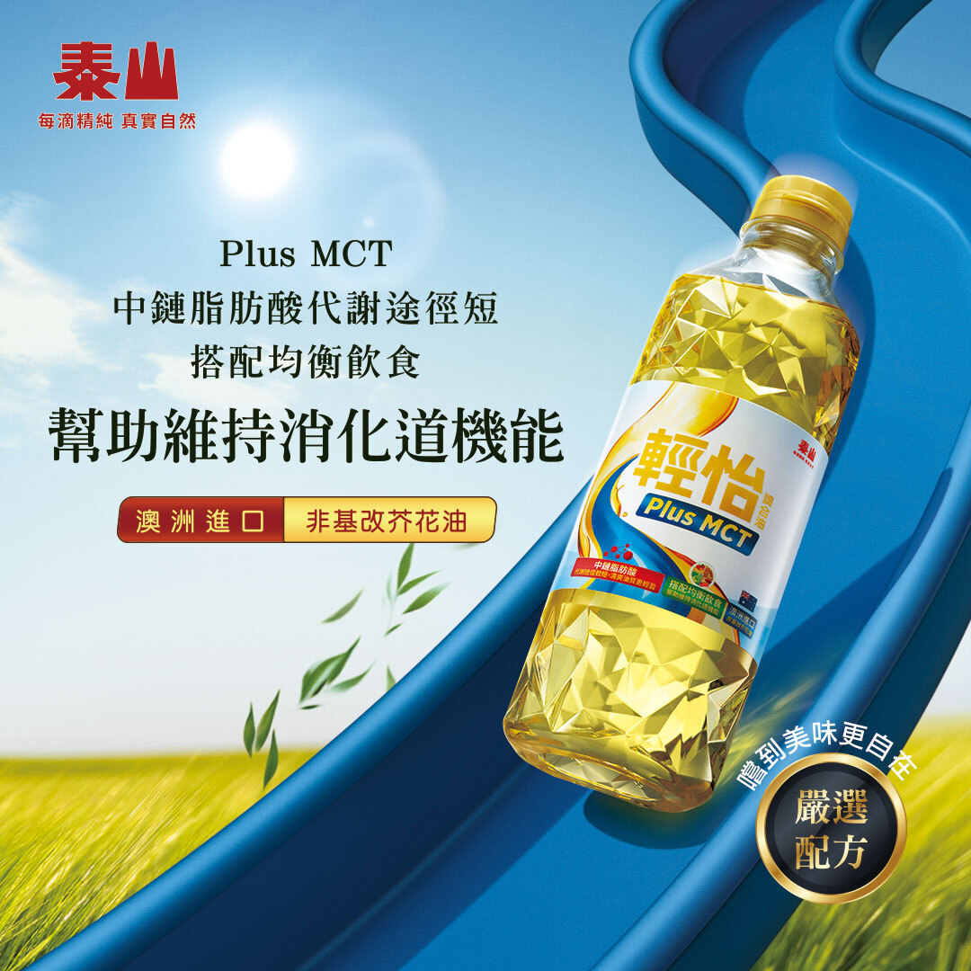 泰山調合油 X 輕怡油新上市 | 泰山線上購