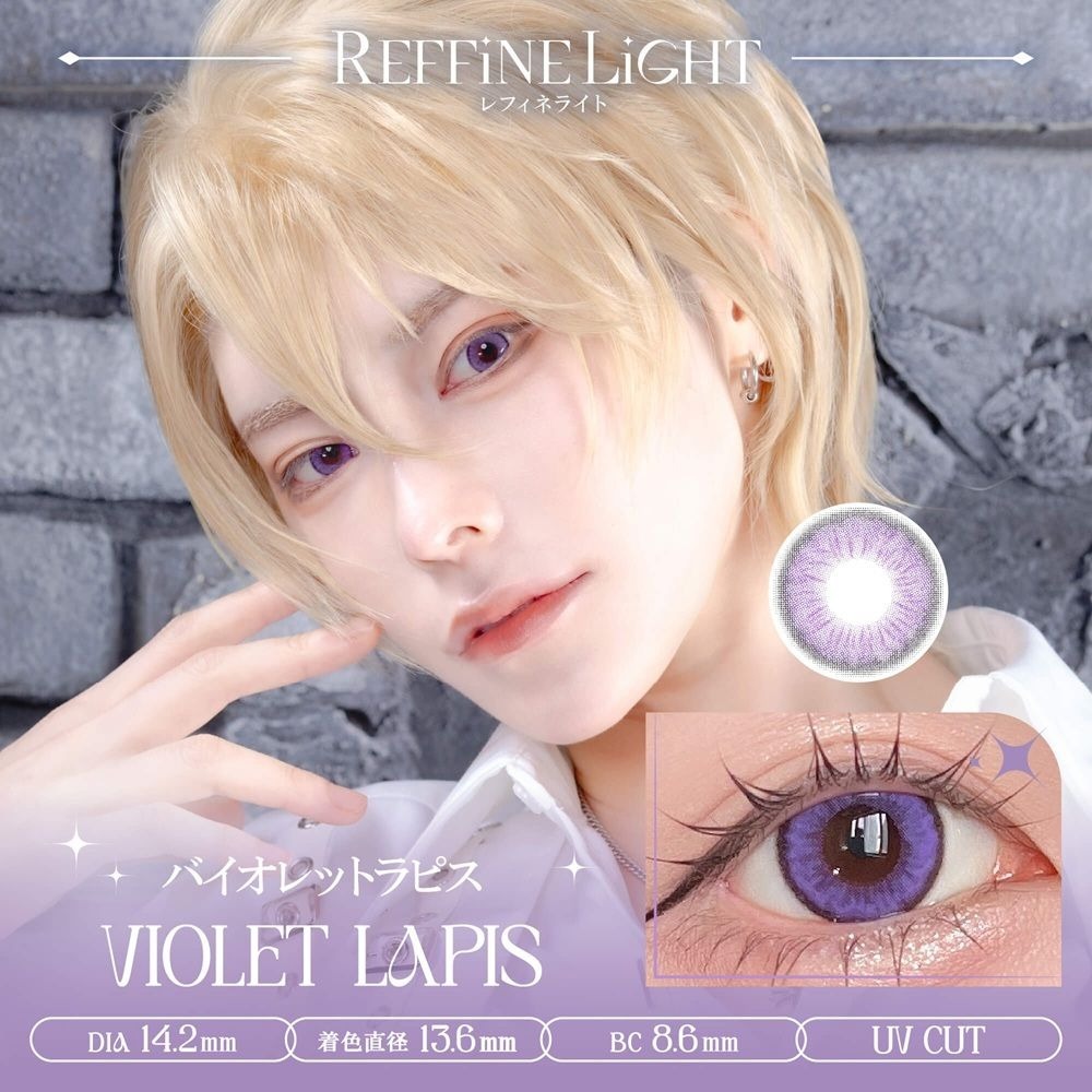 [Cosplay新選擇] REFFiNE LiGHT 1 Day Violet Lapis｜日拋｜每盒6片