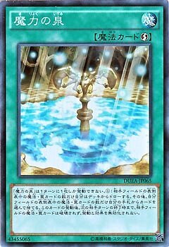 DUEA-JP065(SR)魔力の泉(魔力之泉)