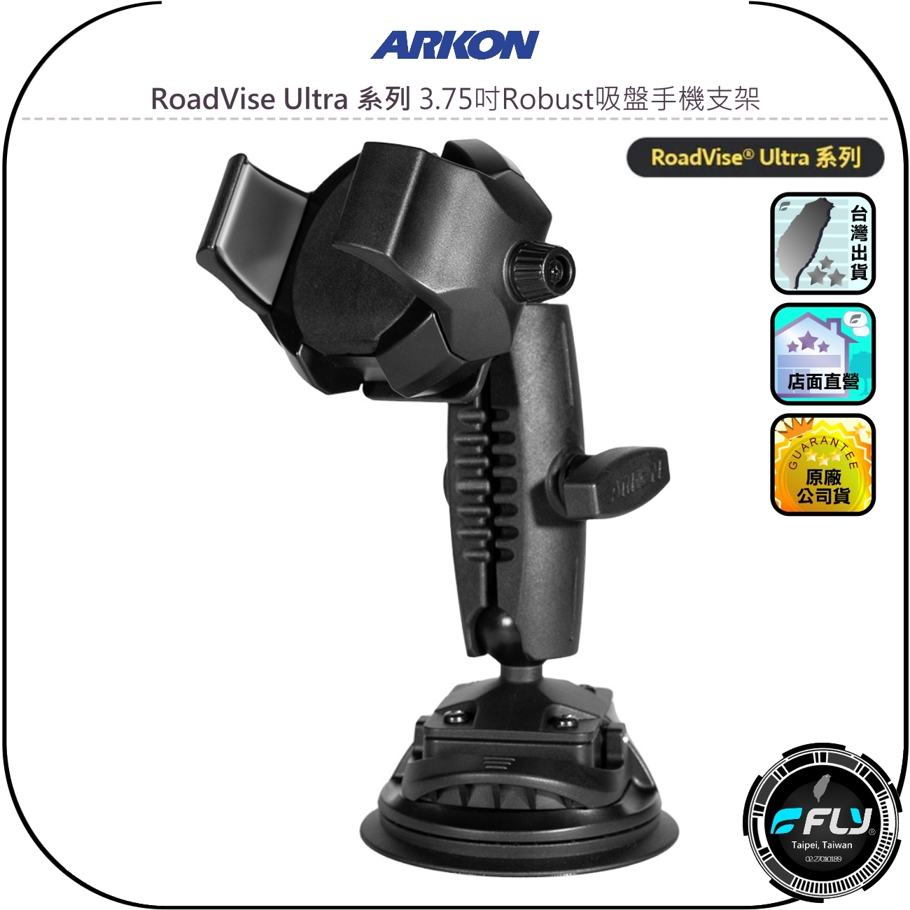 【ARKON】RoadVise Ultra 系列 3.75吋Robust吸盤手機支架