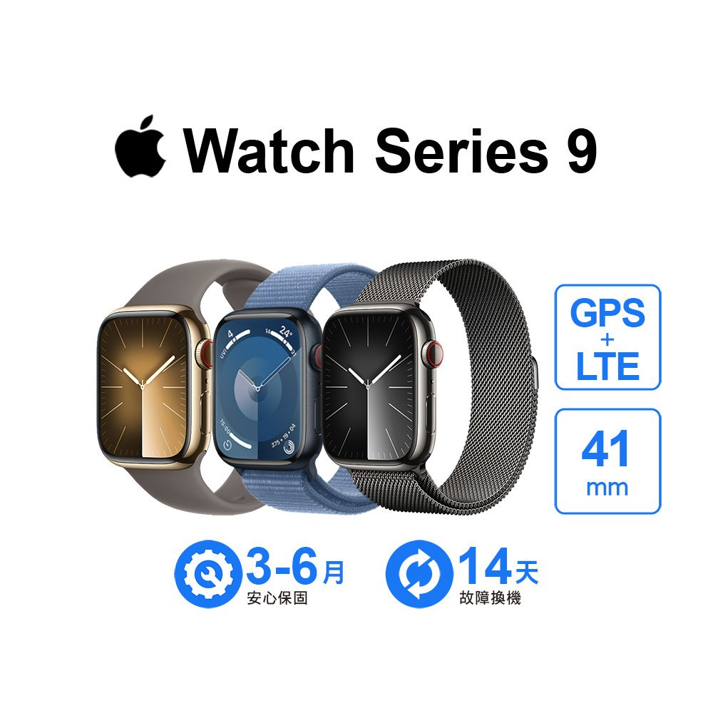 【福利品】Apple Watch Series 9 GPS+LTE 41mm (A2982) 智慧手錶 低心率