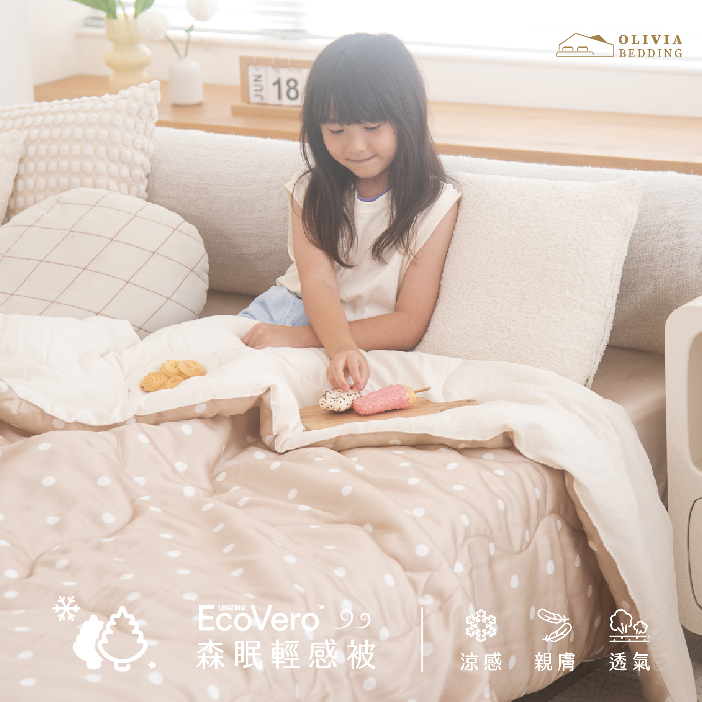 【OLIVIA】涼感被｜森眠輕感被 x 60s天絲【Candy Bubbles 奶茶】｜6x7尺