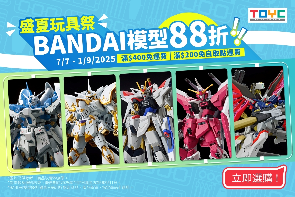 TOYC 盛夏玩具祭|精選BANDAI 模型88折