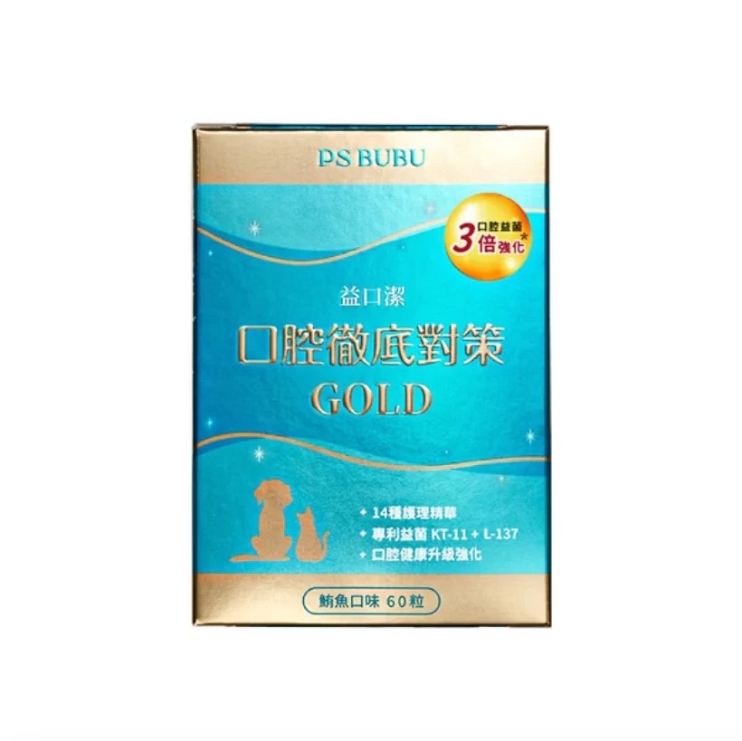 PS BUBU 益口潔 GOLD-革命性口腔護理配方 (鮪味口味 60粒)