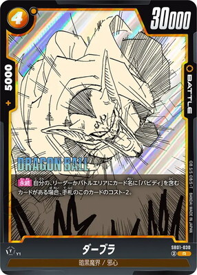 SB01-030 ダーブラ R