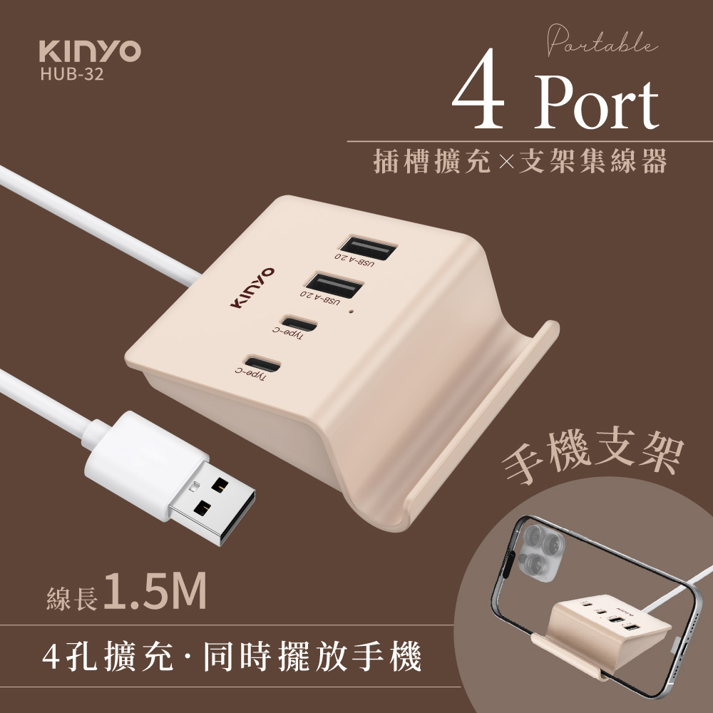 【KINYO】USB多合一支架集線器 (HUB-32)