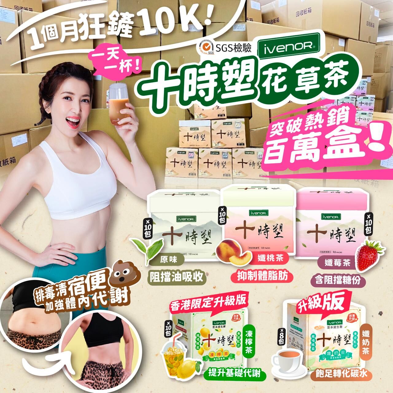 (AZ00256)IVENOR 十時塑花草茶