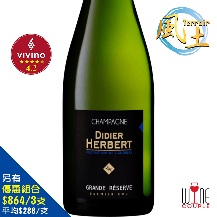 Didier Herbert Grande Reserve Premier Cru |醇酒伴侶