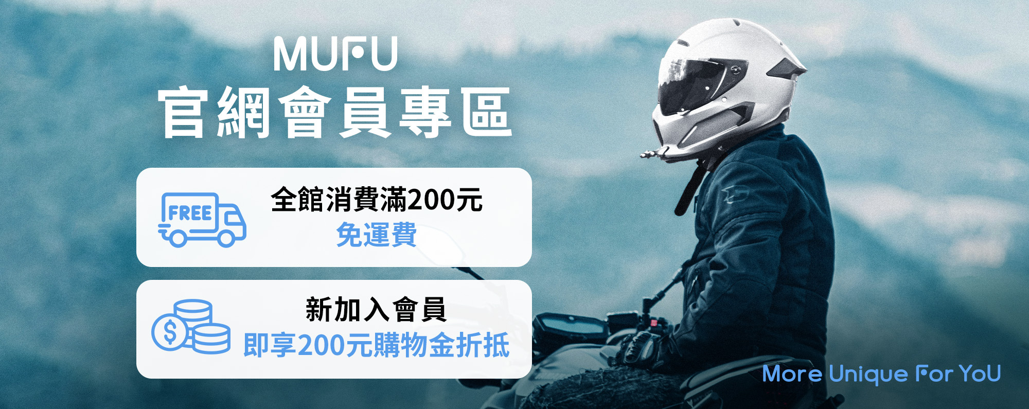 MUFU官網會員專區