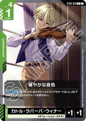 ST02-013 穏やかな音色 C