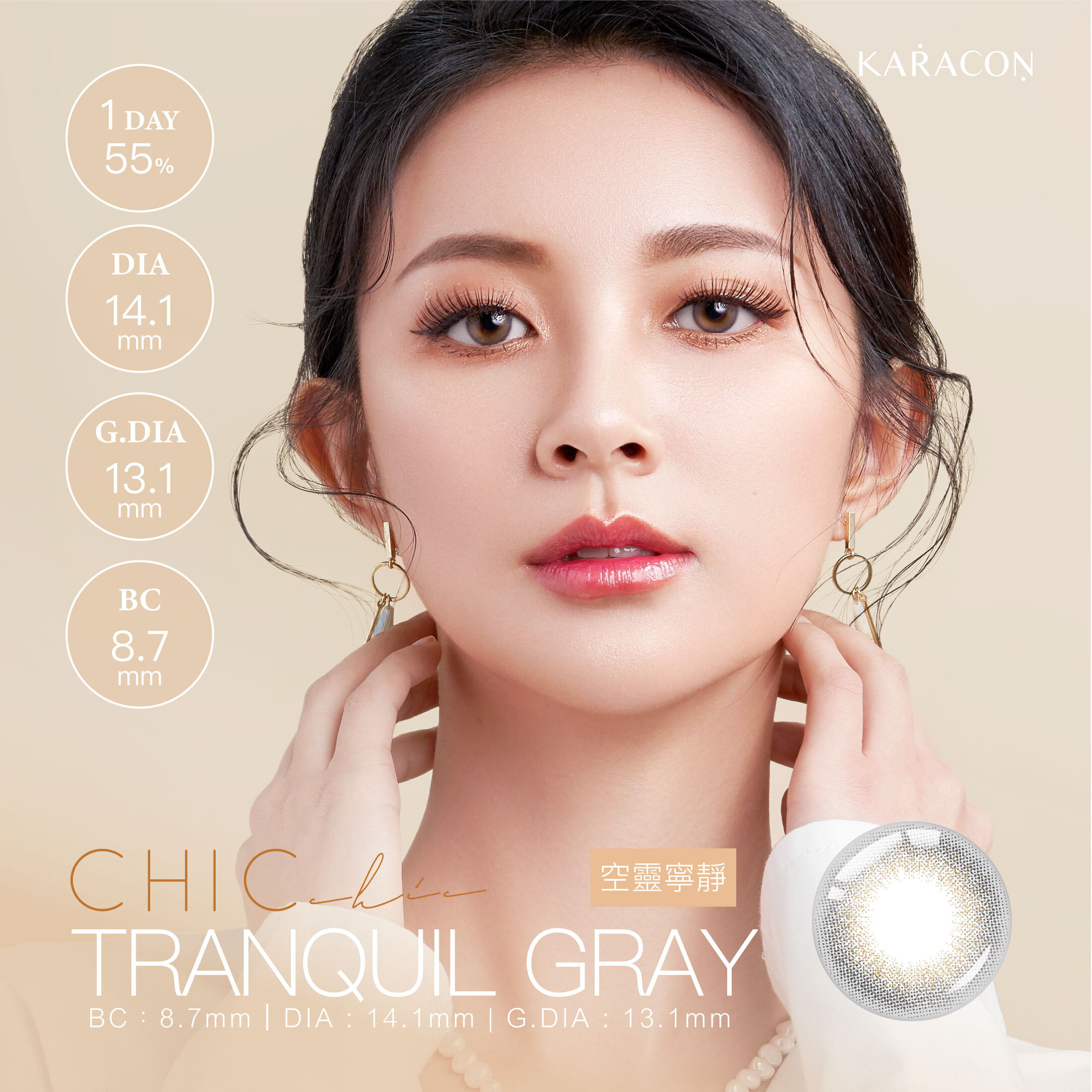 KARACON CHIC CHIC 55% 日拋 #14 寧靜灰 10片裝/盒
