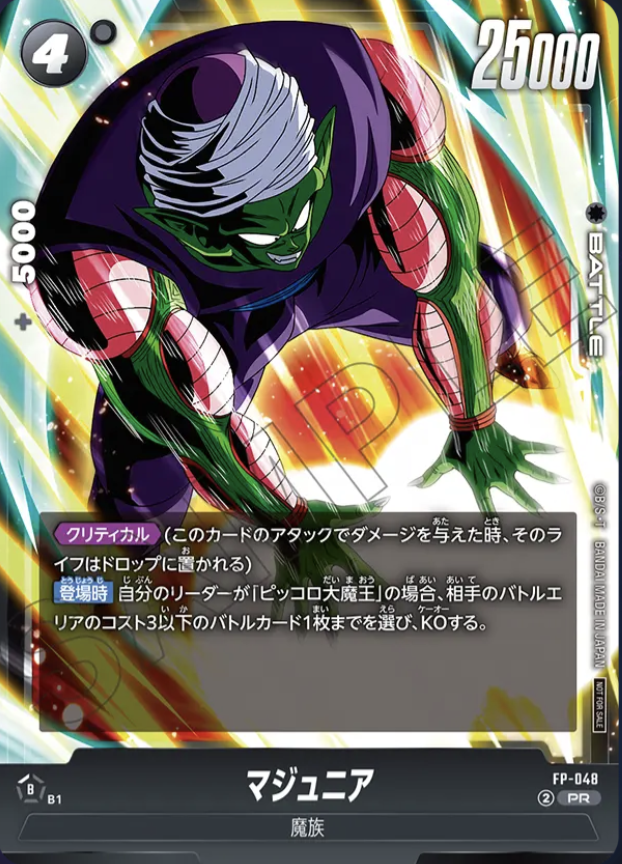 FP-048 マジュニア