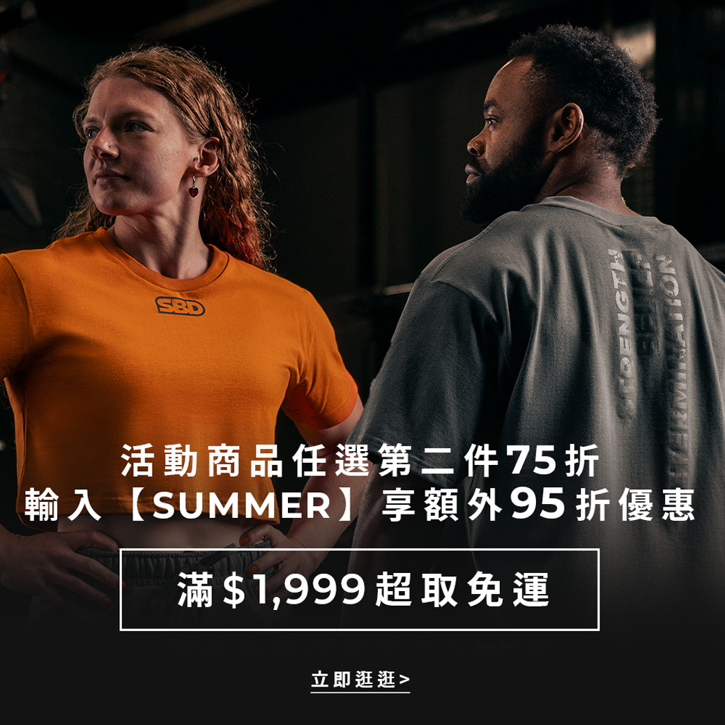 SBD TAIWAN 夏日【爆汗強身祭】，第二件下殺【75折】！