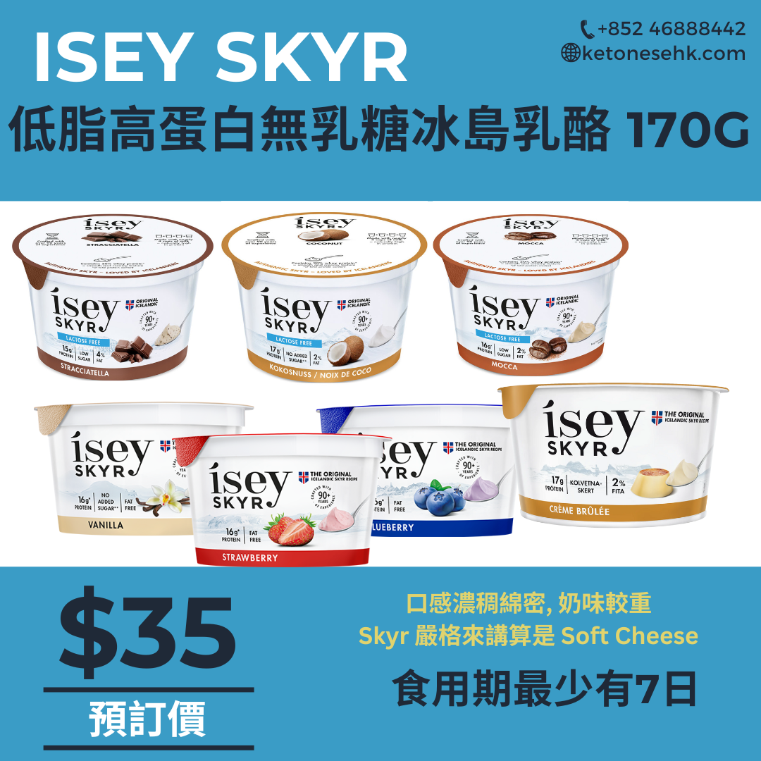 冰島乳酪 ísey SKYR 獨食杯 170g