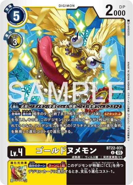 BT22-031 (U) 黃金鼻涕獸